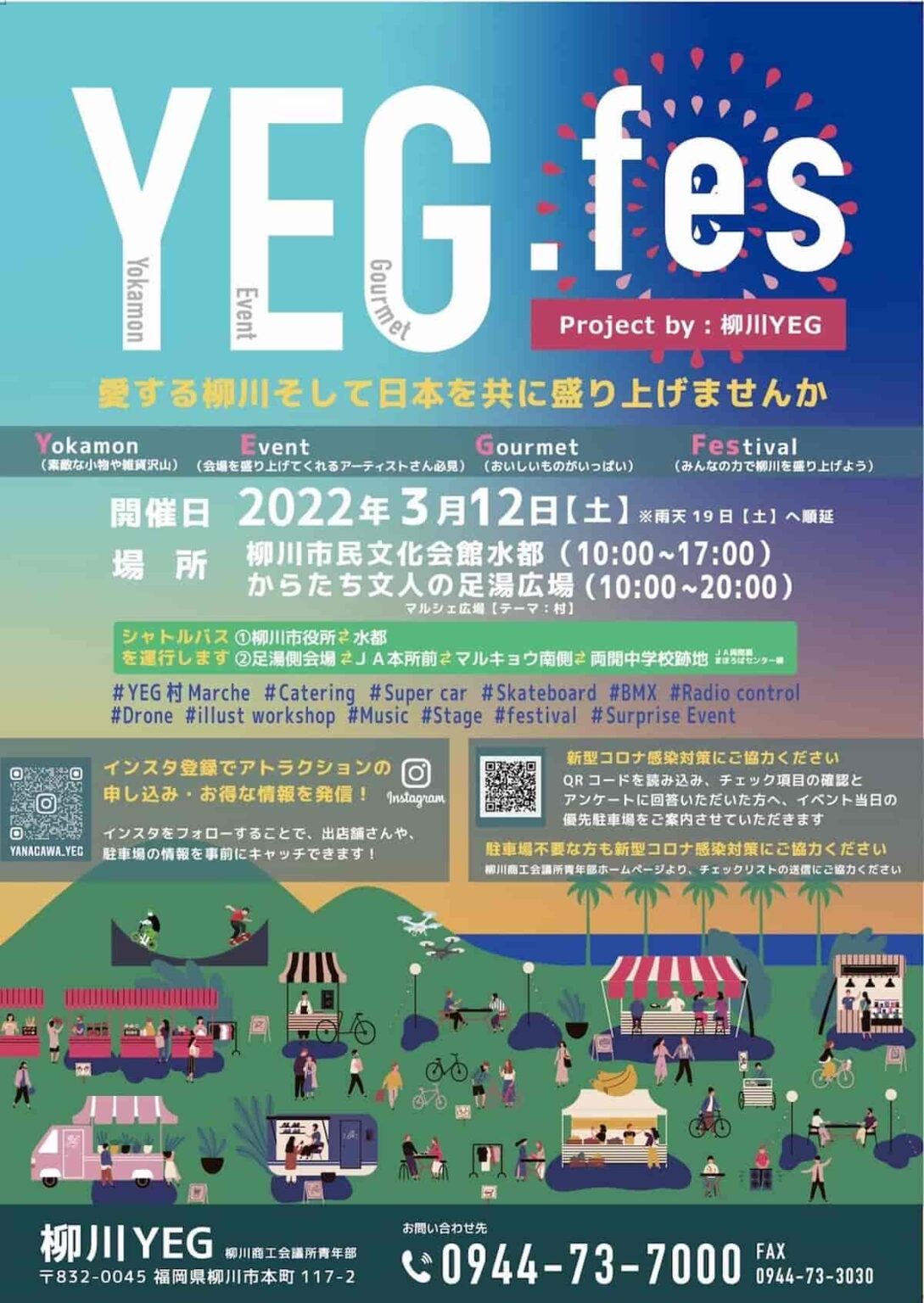 YEG fesってキッチンカーやアトラクションを楽しめるイベントが開催されるみたい。3月12日 | 福岡筑後のローカルメディア 筑後いこい